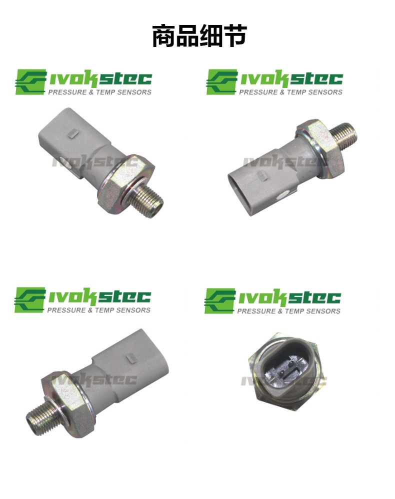 机油压力开关传感器 适用车型：奥迪大众06E919081B 06E919081C-阿里巴巴