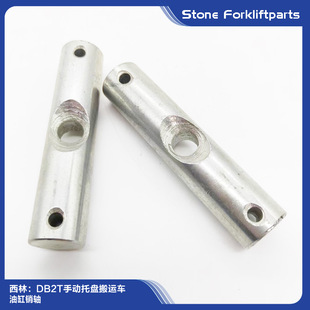 诺力西林DB2T液压车手拖车地牛油缸销轴 短轴长轴-阿里巴巴