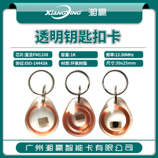 IC-CUID卡CUID透明钥匙扣卡CUID门禁卡电梯卡5200卡8268钥匙扣卡-阿里巴巴