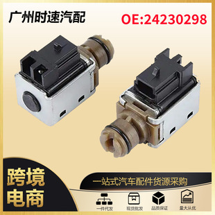 4L60E 4L65E 24230298全新变速箱换挡电磁阀 适用于雪佛兰GMC悍马-阿里巴巴