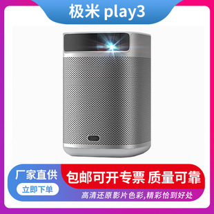 极米play3投影仪家用便携米play3户外露营投影机-阿里巴巴