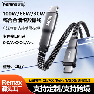 Remax锌合金编制数据线100W/66W/30W超级快充线Type-C手机充电线-阿里巴巴