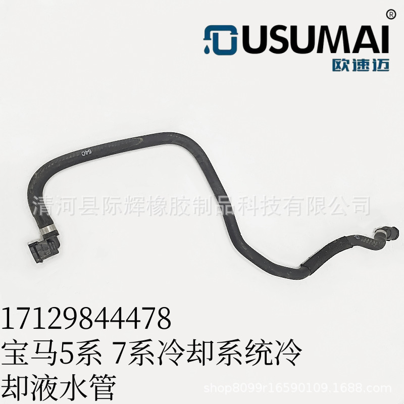 适用于宝马5系 7系冷却系统冷却液散热器水管 17129844478-阿里巴巴