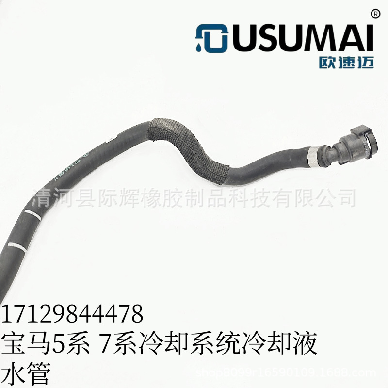 适用于宝马5系 7系冷却系统冷却液散热器水管 17129844478-阿里巴巴