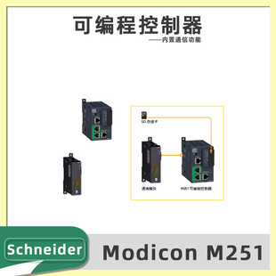 Schneider工业级PLC自动化编程控制器Modicon M251-阿里巴巴