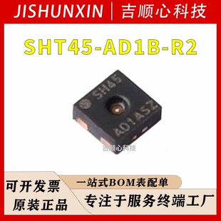 SHT45-AD1B-R2 数字温湿度传感器芯片 SENSIRION/盛思锐 封装DFN4-阿里巴巴