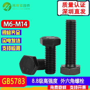 黑色外六角螺栓8.8级高强度GB5783加长螺杆螺丝六角头螺栓M6-M14-阿里巴巴