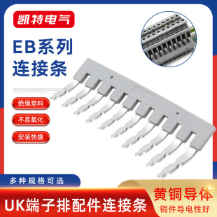 EB10-8边插式连接条 十位短接条 配套UK6N接线端子联接件汇流排-阿里巴巴