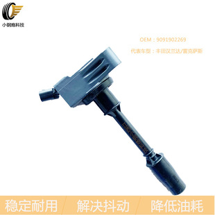 点火线圈 9091902269 适用于丰田汉兰达皇冠雷克萨斯GS汽车高压包-阿里巴巴