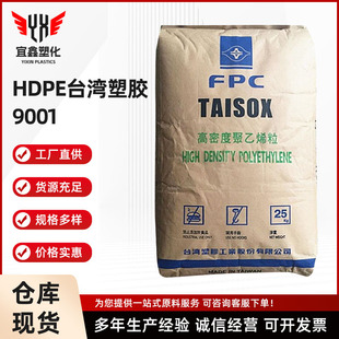 HDPE 原料9001 台湾塑胶薄膜吹塑高密度耐高温PE聚乙烯塑料粒子-阿里巴巴