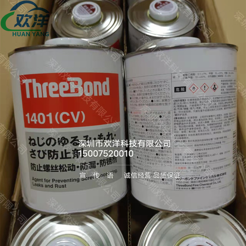 正品日本ThreeBond三键1401/B/C (CV)螺丝胶螺纹锁固剂防松动脱落-阿里巴巴