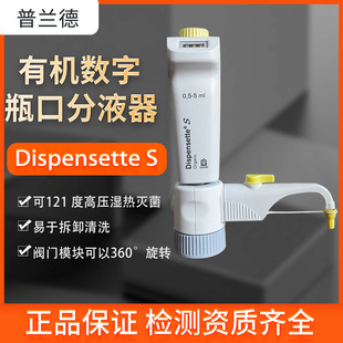 BRAND普兰德Dispensette S Organic游标式可调瓶口分液器4630331-阿里巴巴