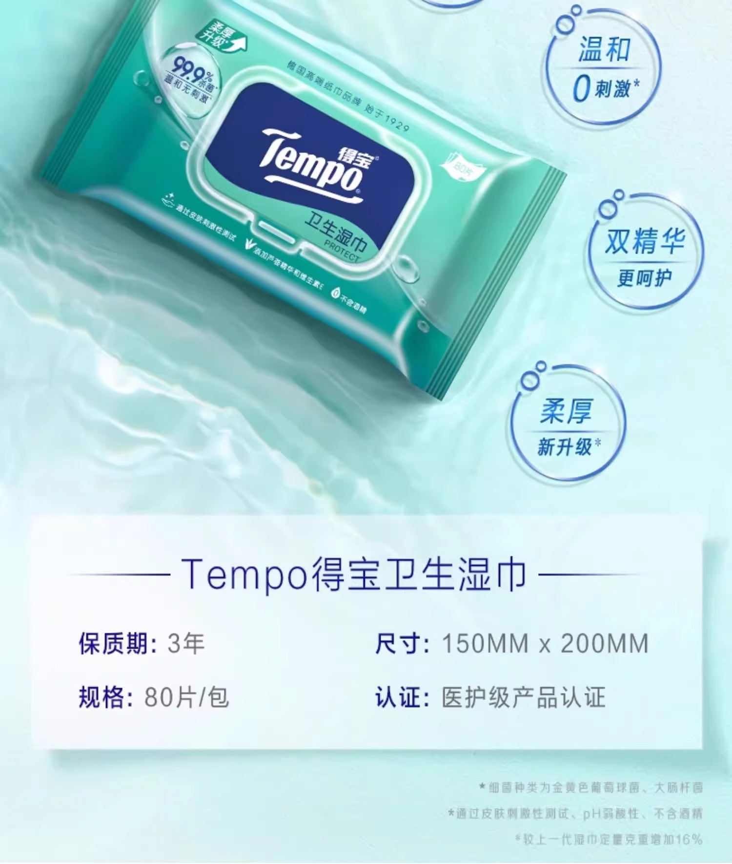 Tempo得宝旗舰店杀菌湿巾80片家用大包无酒精卫生湿纸巾家庭装-阿里巴巴
