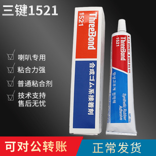 日本ThreeBond三键TB1521合成橡胶粘合剂 喇叭扬声器用黄胶-阿里巴巴