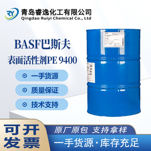 BASF低泡型表面活性剂Pluronic PE9400 非离子表面活性剂PE 9400-阿里巴巴