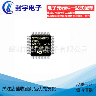 STM32G070CBT6 STM32G070RBT6 LQFP-48 32位微控制器ARM-阿里巴巴