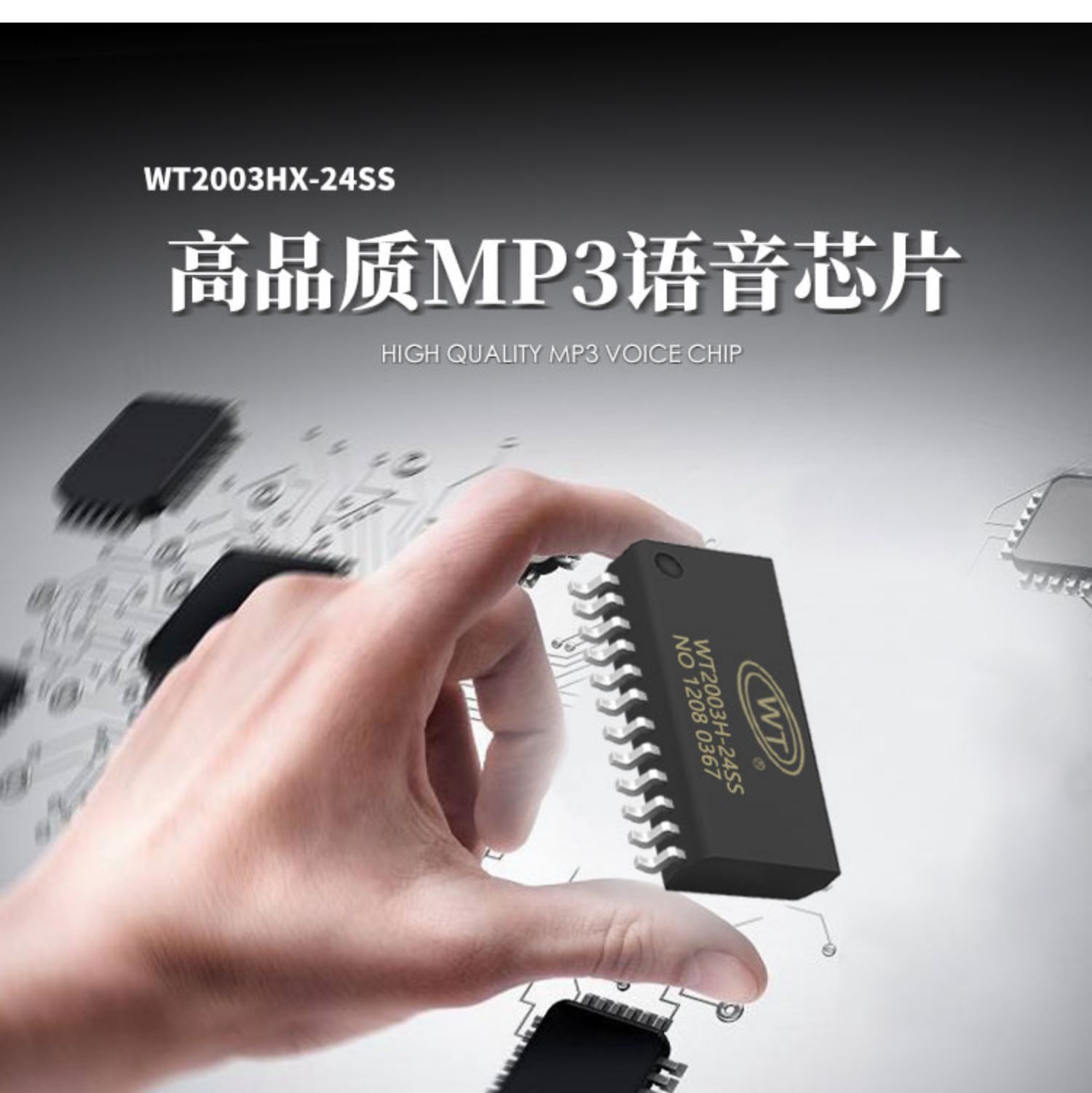 唯创现货WT2003HX-16S MP3语音IC芯片SOP16播放音乐芯片一线串口-阿里巴巴