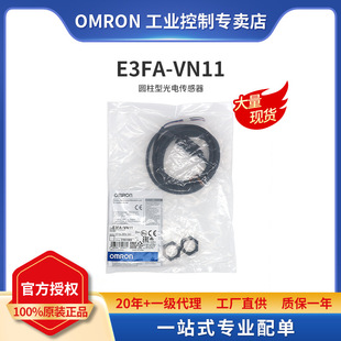 原装OMRON欧姆龙 圆柱光电开关传感器 E3FA-DN11 2M -DN12 -VN11-阿里巴巴