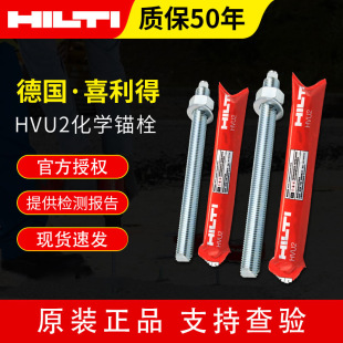 喜利得HILTI原装HVU2化学螺栓M8M10M12M16M20M24化学锚栓批发-阿里巴巴