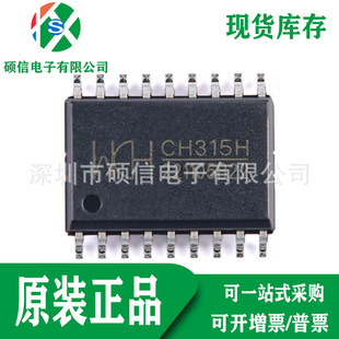 全新原装 CH315H USB信号隔离控制芯片 USB2.0 12Mbps SOP18-阿里巴巴