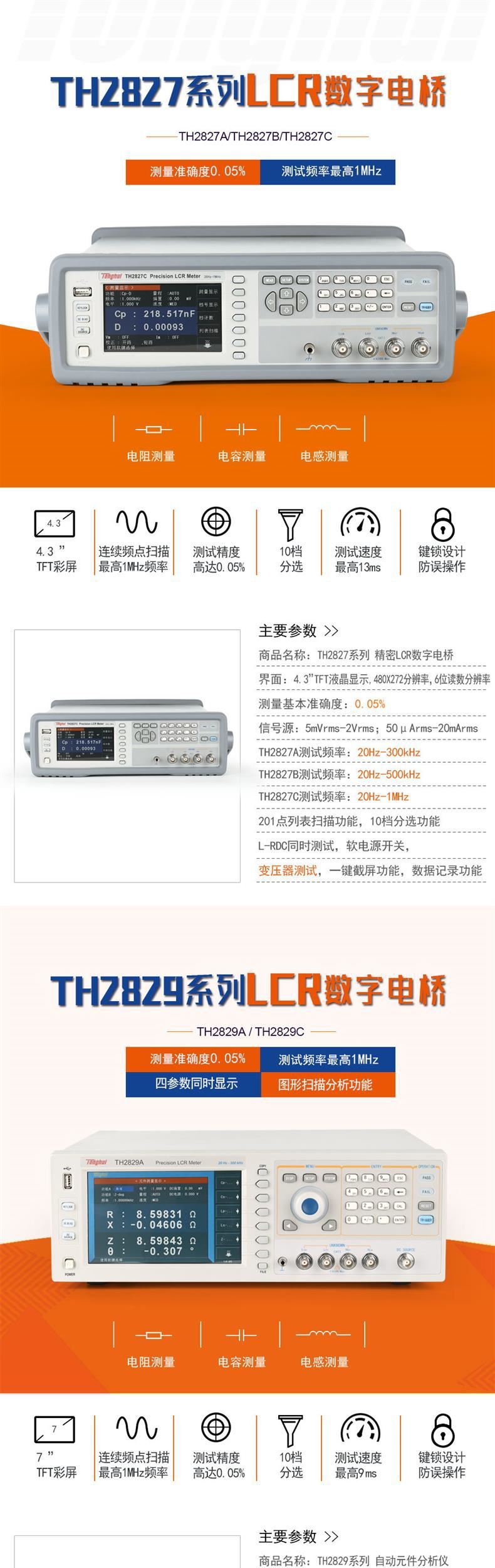 同惠TH2829A自动元件分析仪LCR数字电桥TH2829C曲线扫描图形分析-阿里巴巴