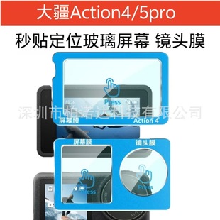 适用DJI大疆Action4定位秒贴钢化膜Action5pro秒贴摄像头保护膜-阿里巴巴