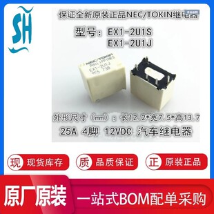 EX1-2U1S EX1-2U1J 12VDC 25A 汽车继电器 5脚 进口全新原装正品-阿里巴巴