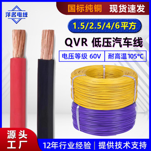 QVR国标汽车线0.2 0.5 1.5 2.5 4 6平方纯铜阻燃薄壁低压电线电缆-阿里巴巴