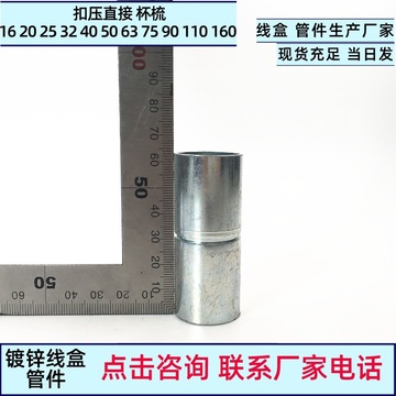 KBG JDG线管扣押锁母内丝罗接盒接 旋压合接杯梳锁母直接16/20/25-阿里巴巴