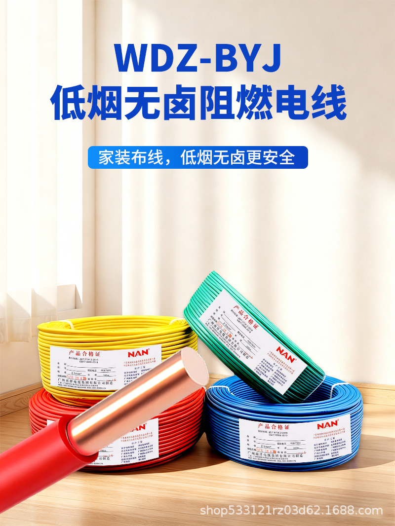 广州南洋WDZ-BYJ低烟无卤阻燃电线国标纯铜芯家用2.5/4/6平方单芯-阿里巴巴