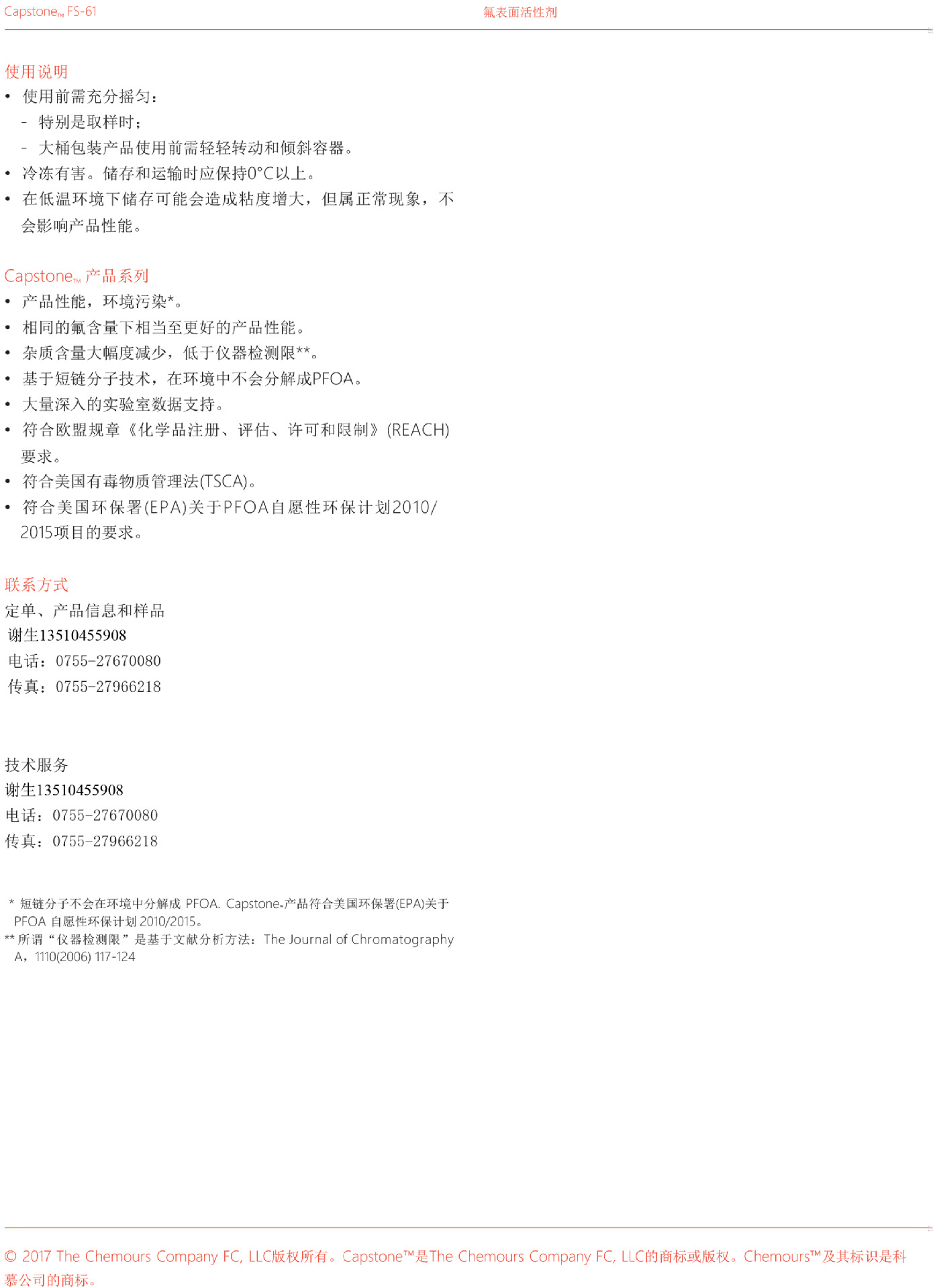 代理杜邦氟碳阴离子表面活性剂Capstone FS-61 水性木器漆润湿剂-阿里巴巴