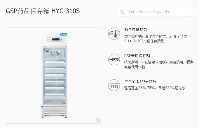 海尔HYC-310S医用冷藏箱2-8℃药品疫苗保存箱实验室冰箱GSP-阿里巴巴