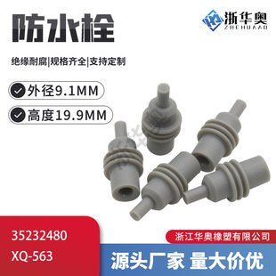 35232480 国产高仿 DELPHI/德尔福连接器防水塞 硅胶防水堵XQ-563-阿里巴巴