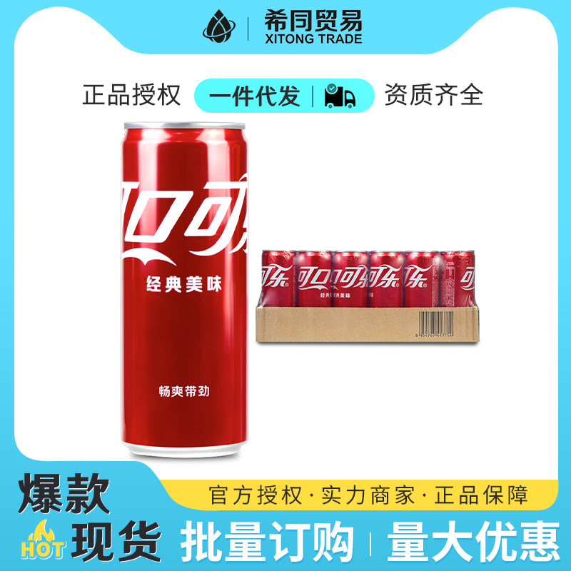 可口可乐330ml*24听装批发摩登罐0脂肪经典碳酸饮料夏季畅饮汽水-阿里巴巴