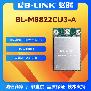 BL-M8822CU3-A无线模块 RTL8822CU蓝牙BT5.0双频11AC wifi模块USB-阿里巴巴