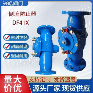 倒流防止器 DF41X-16Q 球墨铸铁 铜件 防污水回流隔断阀-阿里巴巴