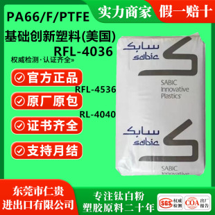 PA66/F/PTFE 基础创新塑料(美国) RFL-4036 耐磨玻纤增强汽车部件-阿里巴巴