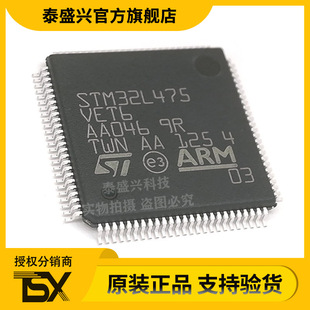 原装ST正品STM32L475VET6 MCU单片机32位微控制器芯片LQFP100现货-阿里巴巴