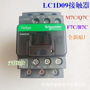 全新原厂现货 交流接触器LC1D09M7C B7C CC7C E7C F7C Q7C-阿里巴巴
