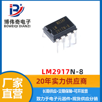 LM2917N-8 DIP 频率电压转换器芯片/稳压IC XBL 可供DIY配套 全新-阿里巴巴
