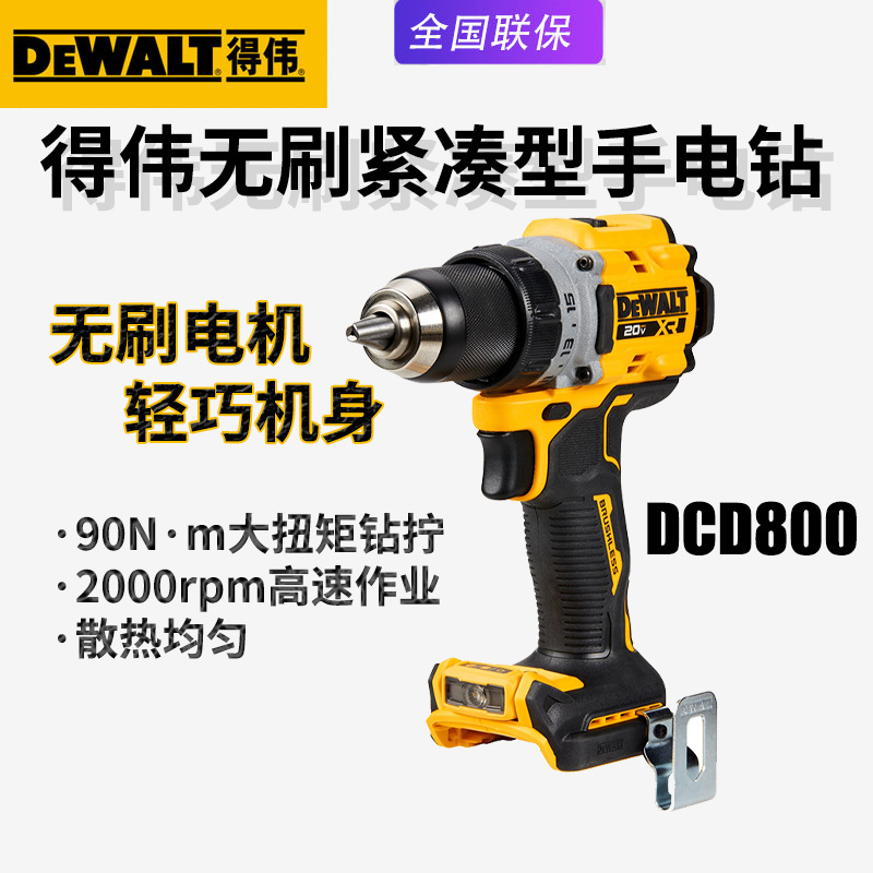 DEWALT得伟DCD800充电钻家用多功能电钻锂电钻电动起子机螺丝刀-阿里巴巴