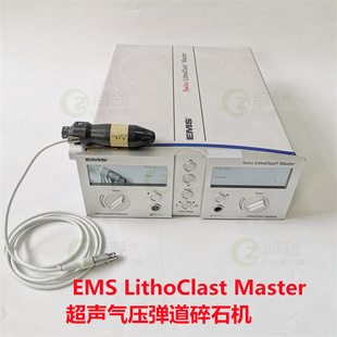 维修 EMS LithoClast Master 超声气压弹道碎石机---动力系统维修-阿里巴巴