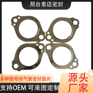 MR529712 适用于三菱车型 排气管接口垫消声器垫片 排气管垫片-阿里巴巴