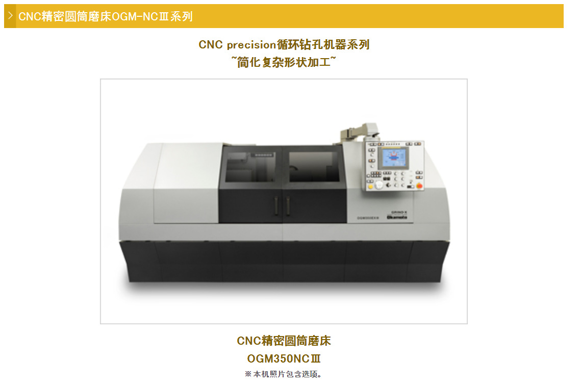 日本冈本数控精密外圆磨床OGM-NC系列 OKAMOTO磨床-机械设备网