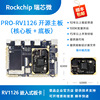 瑞芯微RV1126开发板RV1126核心板 rockchip IPC 荣品LGA-RV1126-阿里巴巴