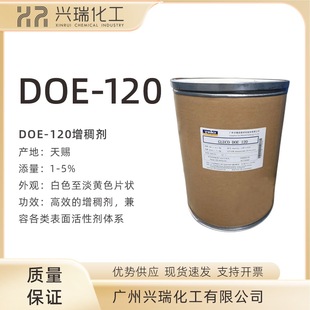 优势批发 天赐 DOE120 增稠剂 DOE-120 DEO120增稠剂 1kg起订-阿里巴巴
