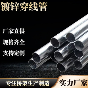 KBG/JDG20 25 32 40 50镀锌穿线管 金属薄壁配线管 预埋电线套管-阿里巴巴