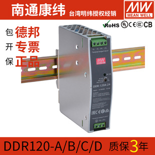 MW明纬DDR-120A/B/C/D直流转直流12V24V48V120W导轨开关电源DCDC-阿里巴巴