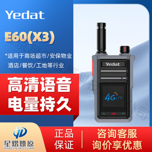 熠达通Yedat E60X3公网集群对讲机 全国5000公里4G防水对讲机-阿里巴巴