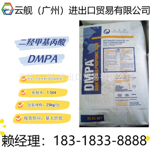现货供应二羟甲基丙酸DMPA 应用于皮化材料 食品添加剂及粘合剂-阿里巴巴